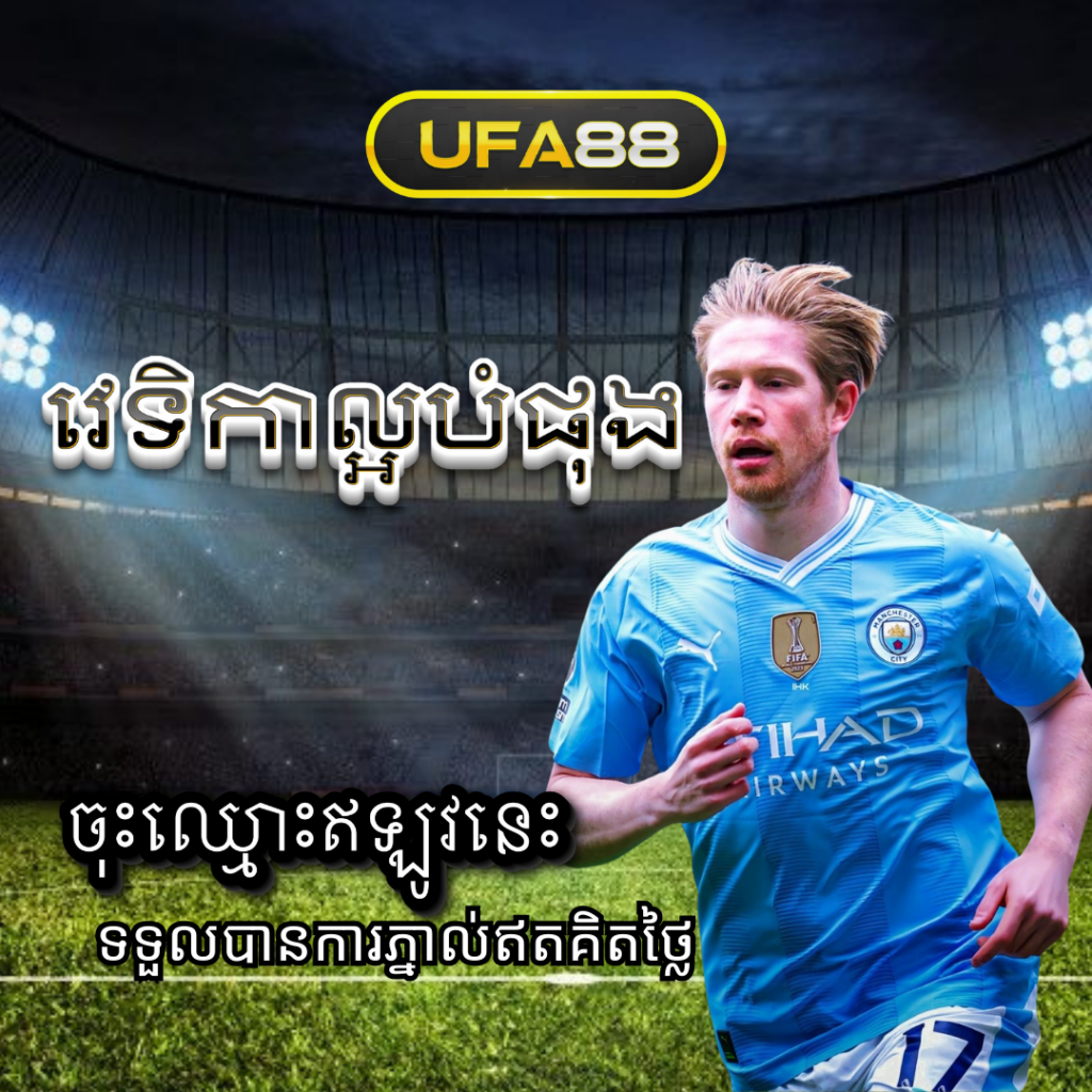 UFA88: Elevate Your Gaming Experience with Trusted Sports